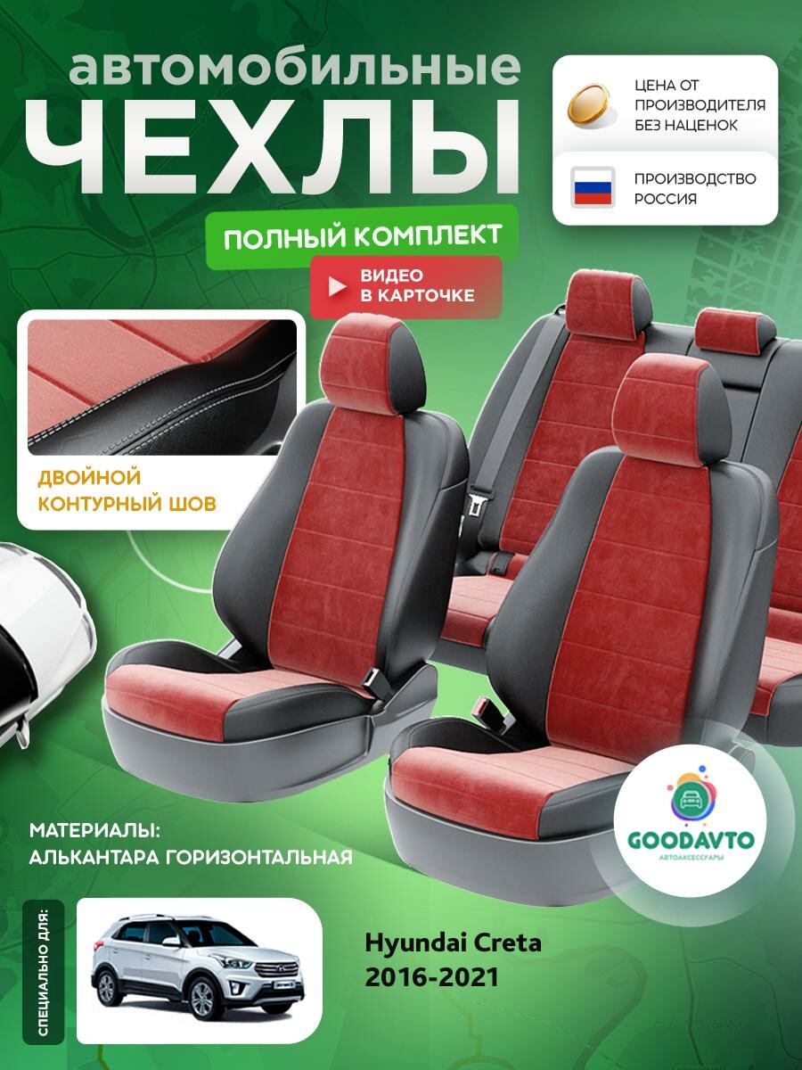 Чехлы на Хендай Крета