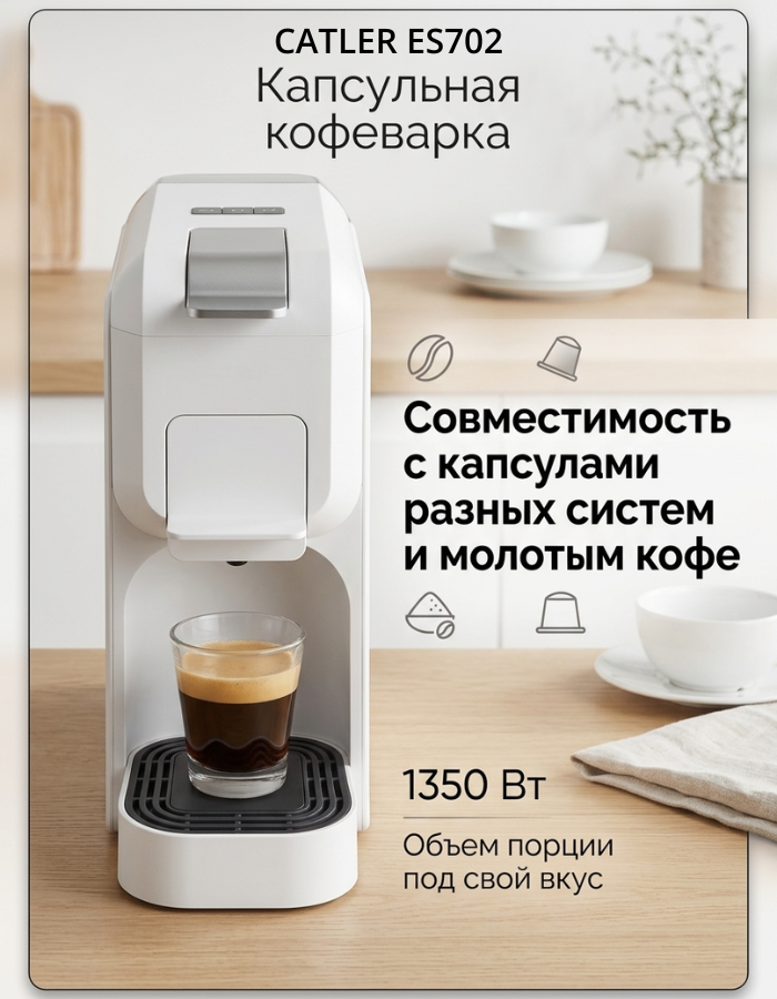 Кофемашина Catler ES702, для капсульного и молотого, давление 15 Бар, белая