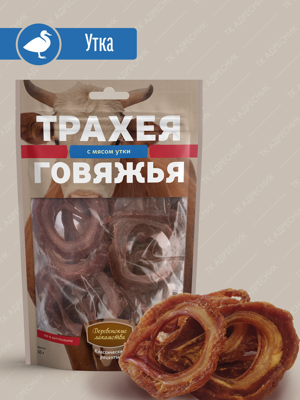 Лакомство для собак всех пород "Деревенские лакомства" Трахея говяжья с мясом утки, 50 гр.