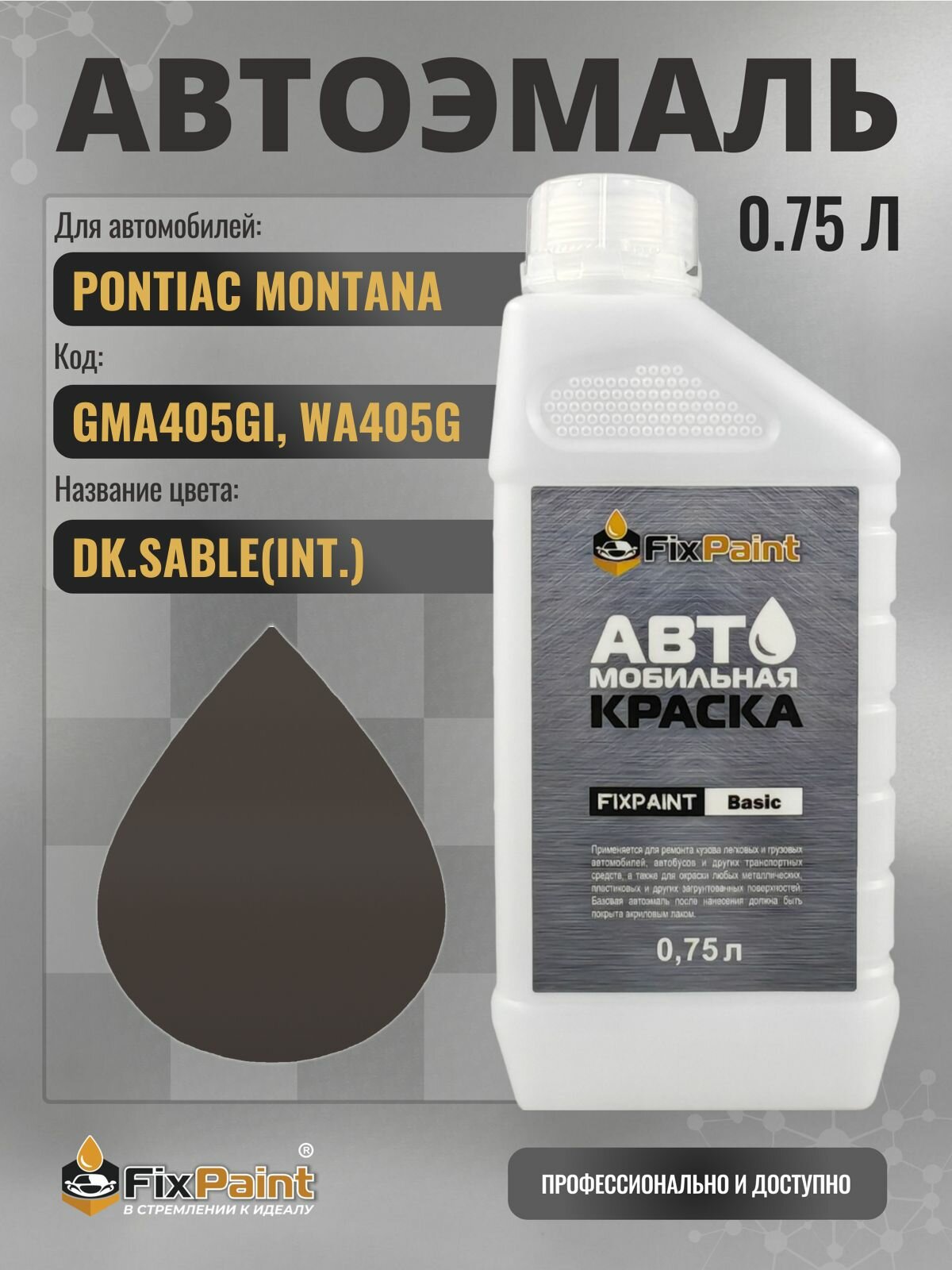 Краска для PONTIAC MONTANA, код GMA405GI, WA405G, DK SABLE, автомобильная эмаль базовая под лак FixPaint Basic в канистре, 0,75 л