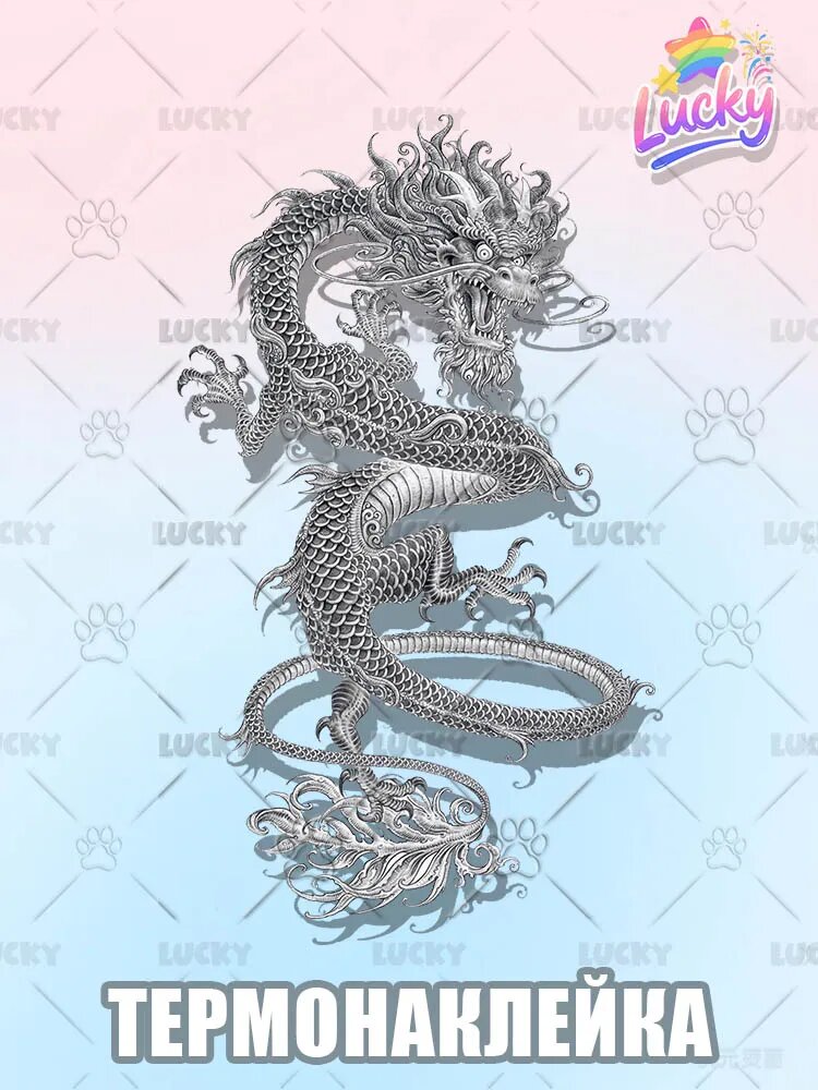Термонаклейка на одежду Дракон Dragon наклейки