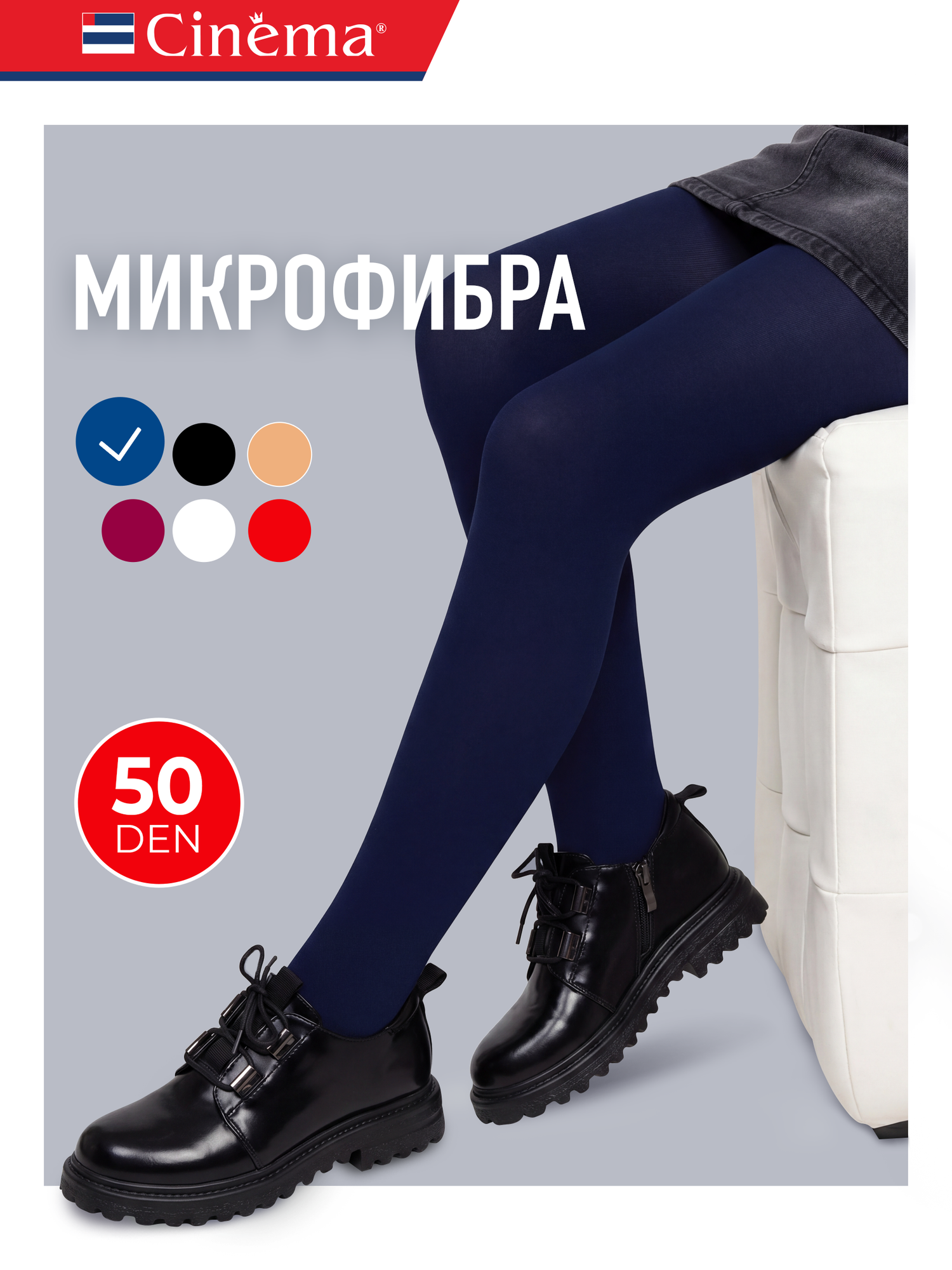 Колготки школьные из микрофибры 50 ден