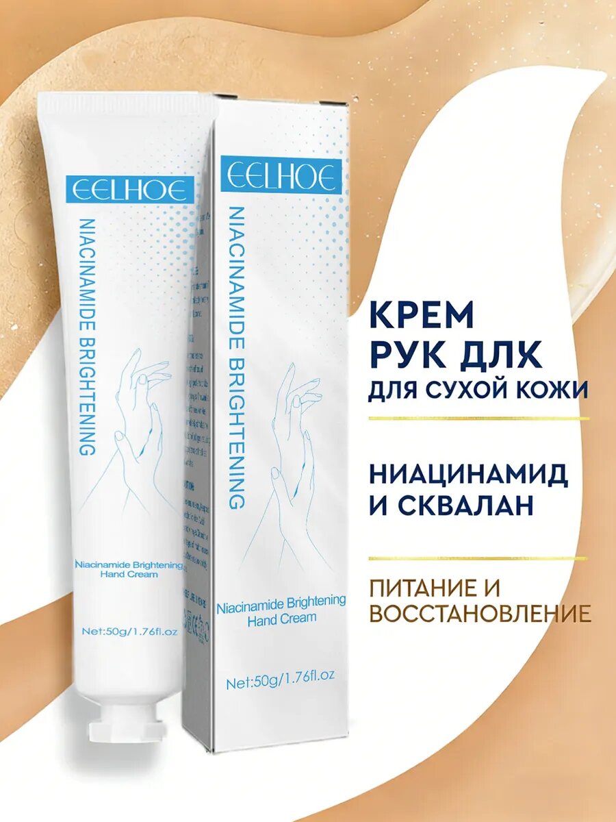 Крем для рук увлажняющий и питательный с ниацинамидом, от сухости кожи и трещин