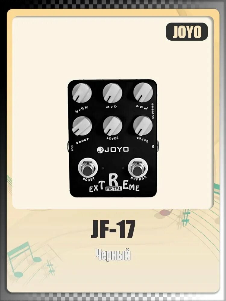 Педаль эффектов для электрогитары JOYO JF-17 Extreme Metal Distortion(EU блок питаниЯ EвропейскаЯ вeрсиЯ)