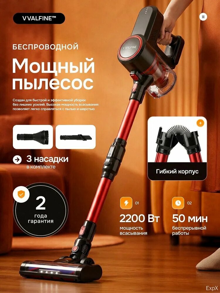 Пылесос вертикальный для дома беспроводной, 2200 Вт , 3 насадки, пылесборник 0.8 л, черный