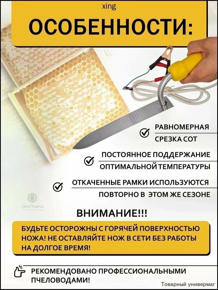 Нож пасечный — фото 1