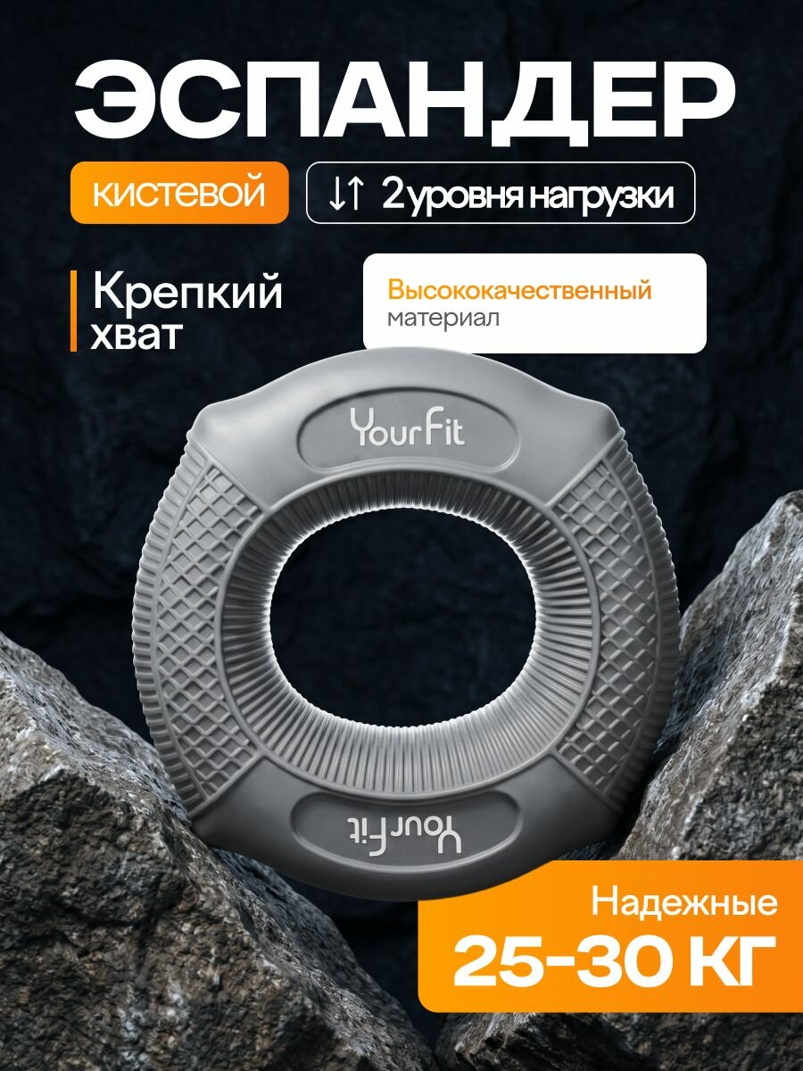 Эспандер кистевой для пальцев, тренажёр для рук / 25 - 30 кг / YourFit