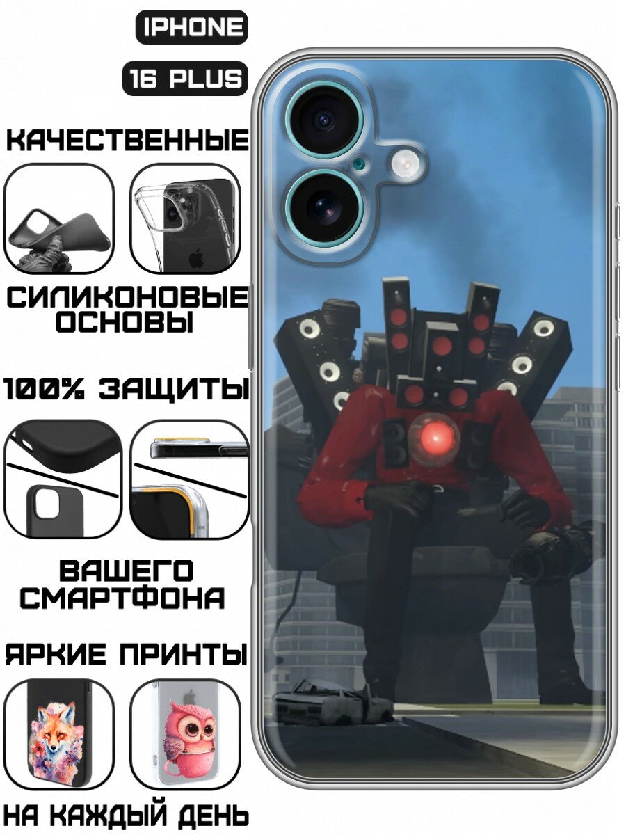 Чехол для Iphone 16 Plus с принтом для мальчиков Скибиди босс (Айфон 16 Плюс)