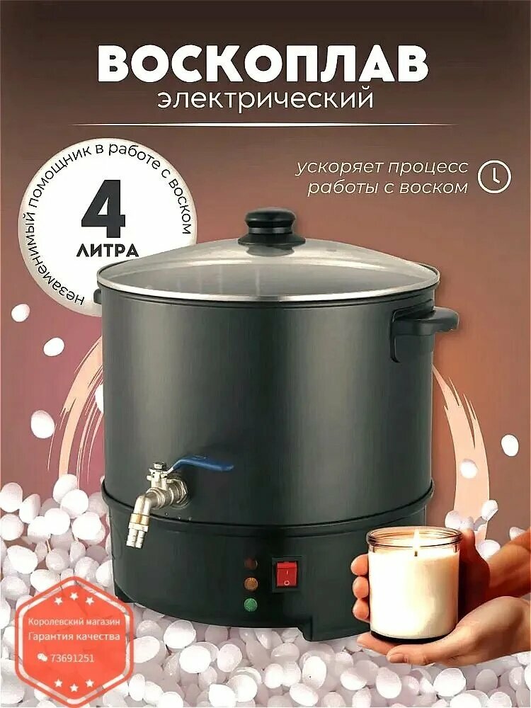 2026Электрический воскоплав для создания свечей 4 л, разогреватель воска,600W