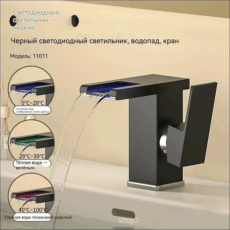 Смеситель со светодиодной подсветкой
