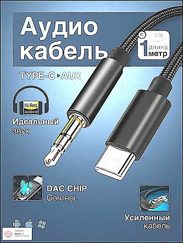 Кабель aux type c Jack 3.5 мм провод тайп си для телефона aux кабель аукс Type C AUX