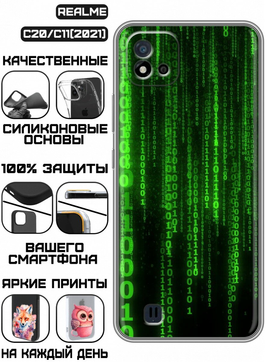 Чехол для Realme C20, Realme C11 2021 с принтом для мужчин с Текстом матрицы (реалми С20, реалме С11 2021)