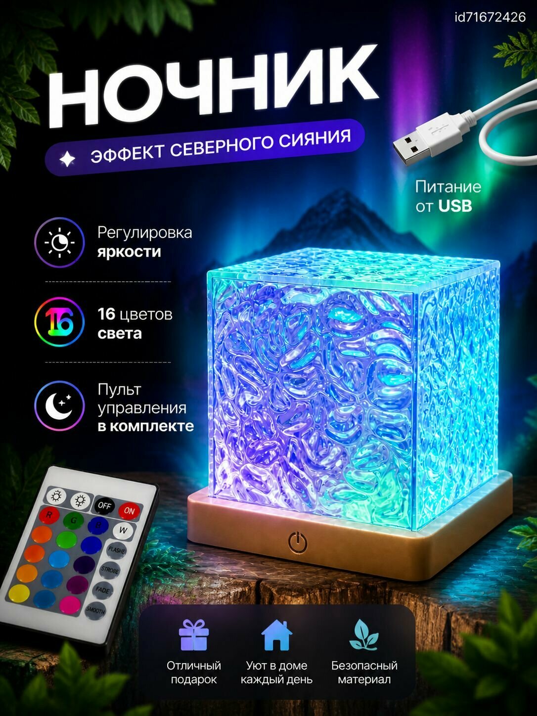 Детский ночник куб светильник проектор с эффектом северного сияния, ночник декоративный для сна в спальню и детскую комнату
