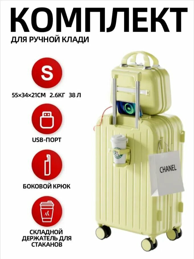 Чемодан