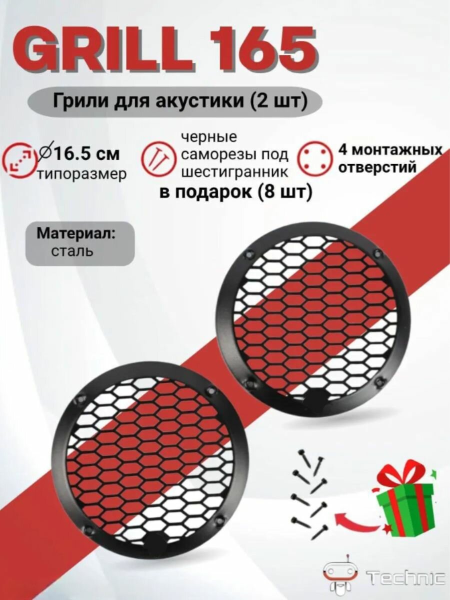 Защитные сетки грили 2 шт для динамиков 16,5 см, 6,5 дюйм стальные чёрные