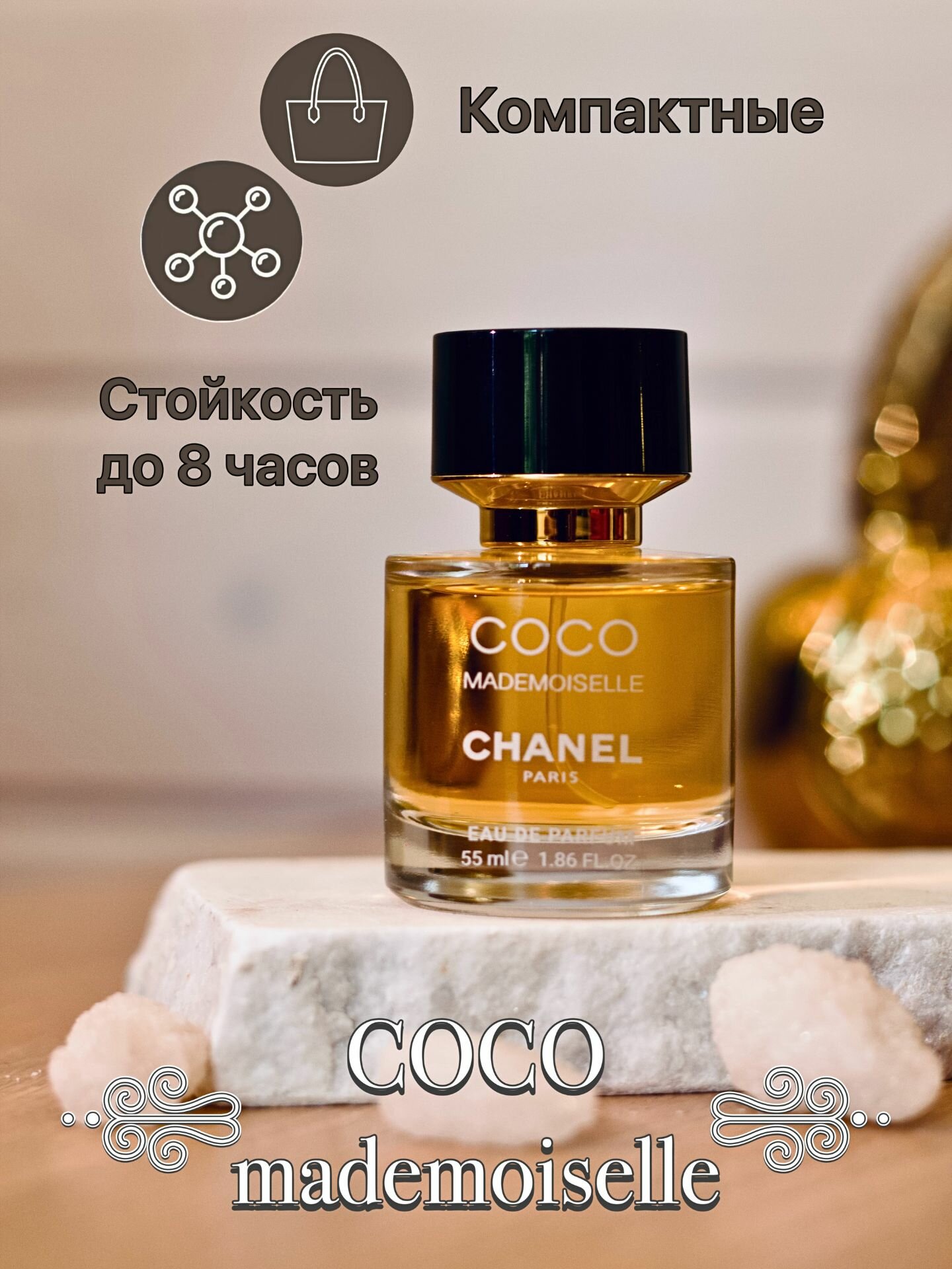 Духи женские стойкие Coco Mademoiselle 55 мл арабские летние Коко Мадмуазель