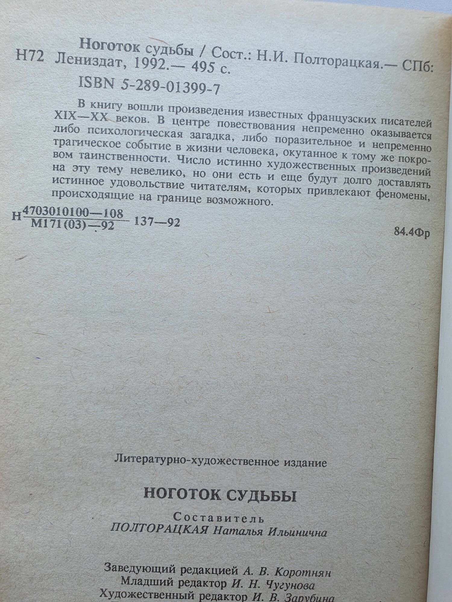Ноготок судьбы — фото 1