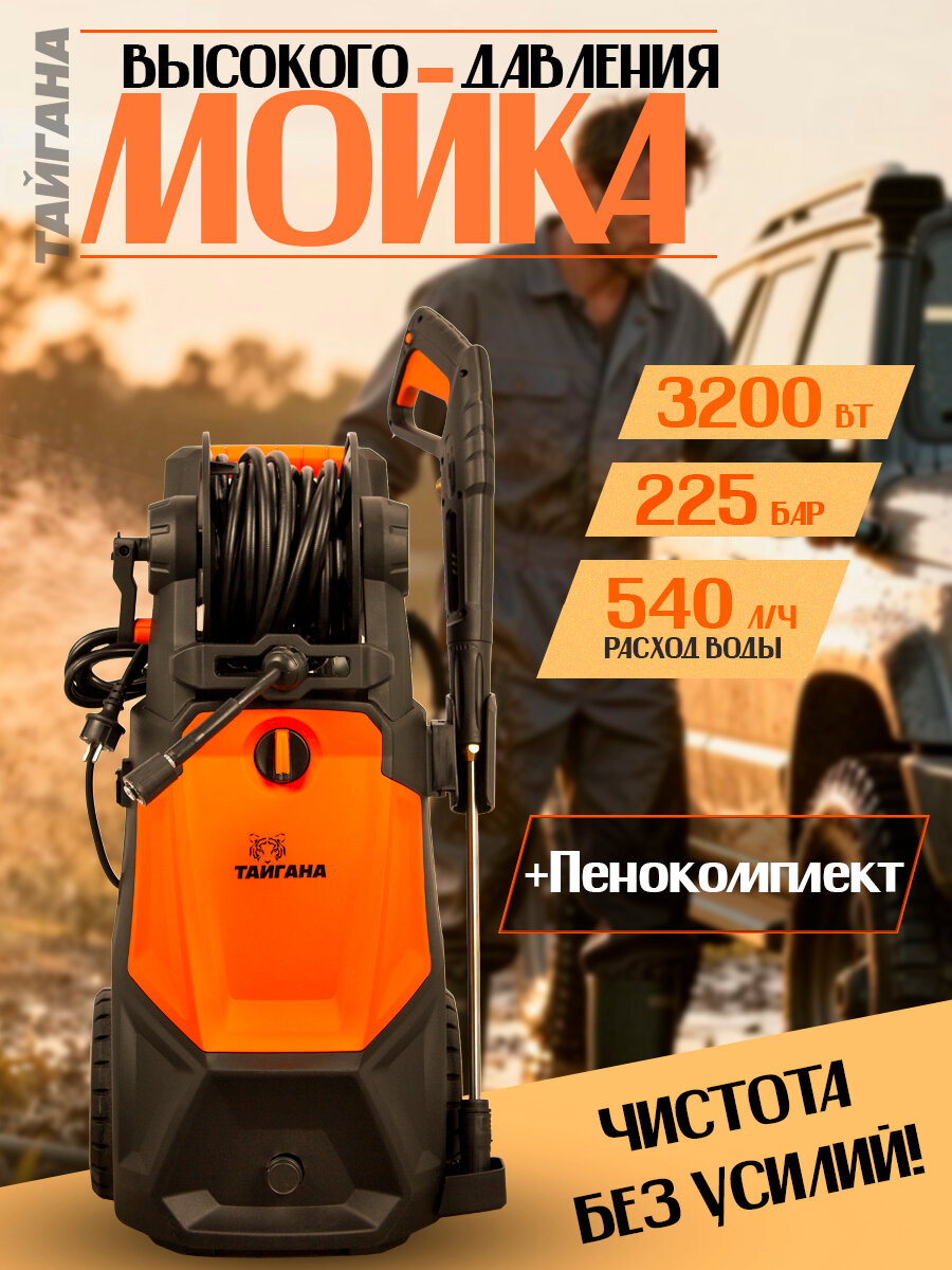 Мойка высокого давления для автомобиля мощная 3200Вт 225 бар Тайгана PWI2258 с пеногенератором, минимойка, на колесах