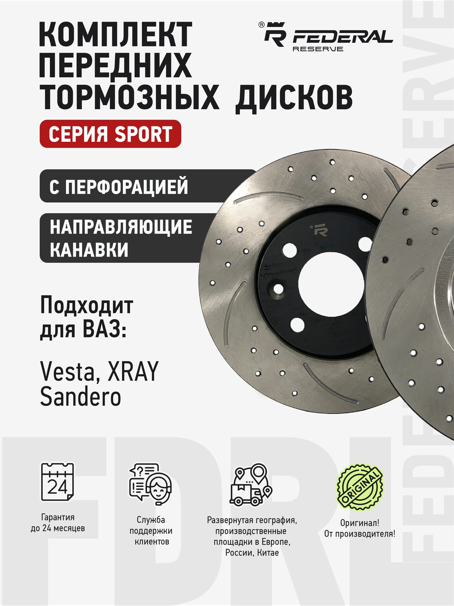 Диски тормозные передние подходит для Lada Vesta, XRAY. Комплект 2шт Sport
