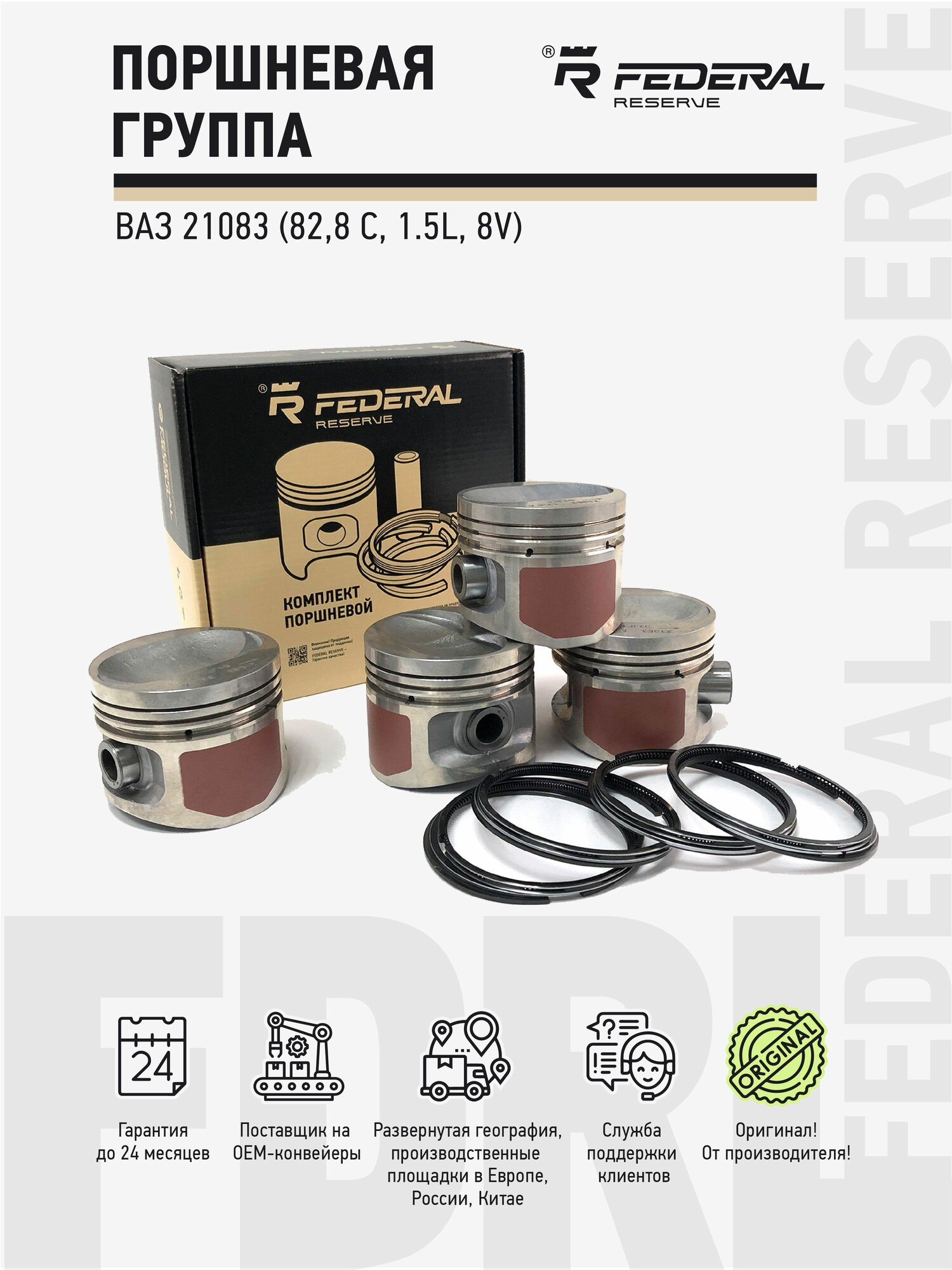 Поршневая группа подходит для ВАЗ 21083 (82.8, C) 1.5L 8V