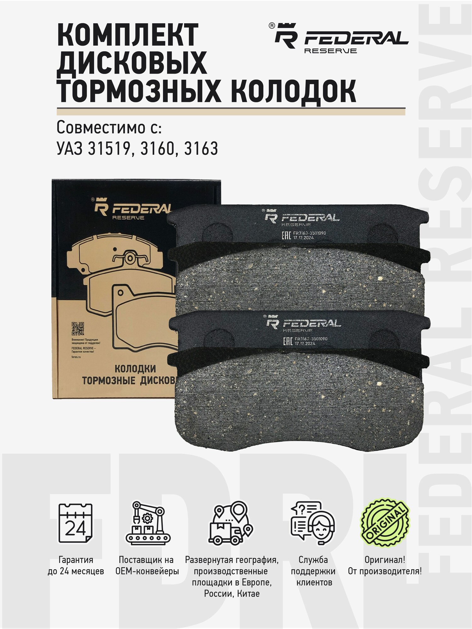 Колодки тормозные передние подходят для УАЗ 31519, 3160, 3163 дисковые