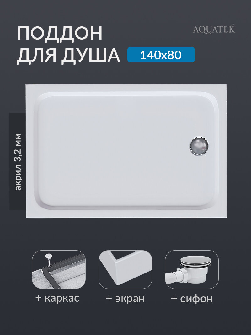Поддон для душа 140х80 акриловый прямоугольный Aquatek с ножками, фронтальной панелью и сифоном