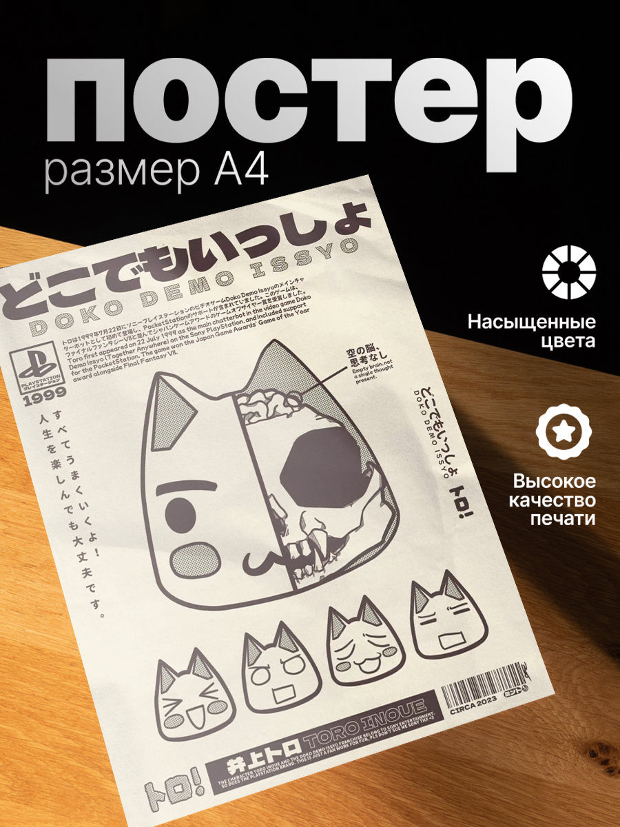 Постер ZEKEKS "Кот Торо Иноуэ", без рамы, 29 x 21 см, цифровая печать