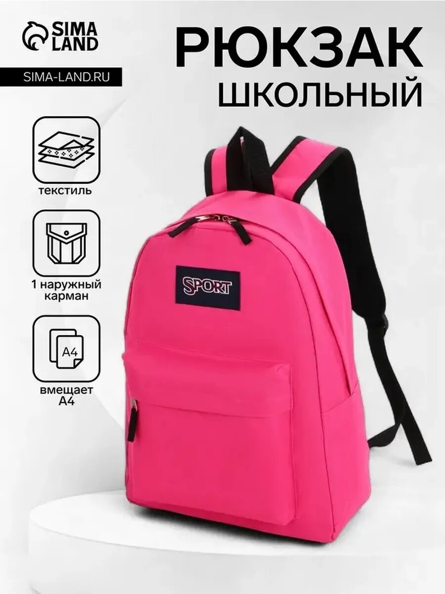 Яркий текстильный рюкзак для школьников