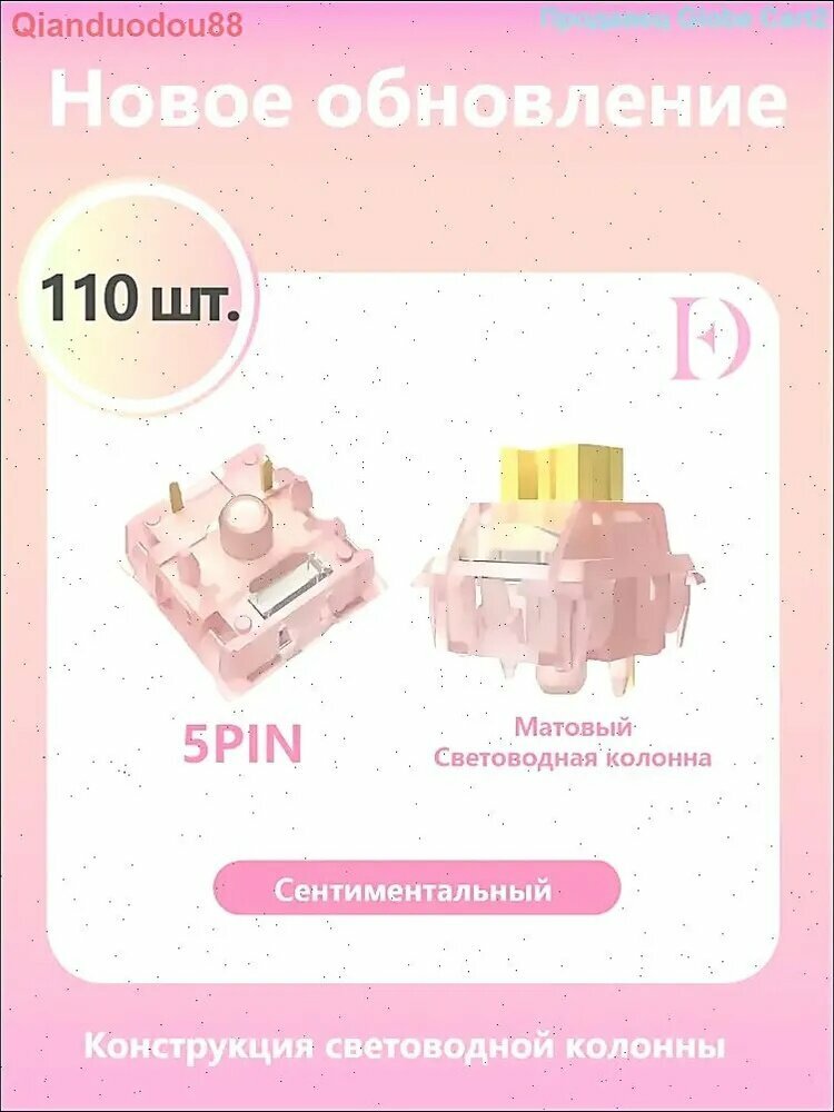 Свитчи Outemu Silent Peach V3, бесшумные для механических клавиатур (110 штук)