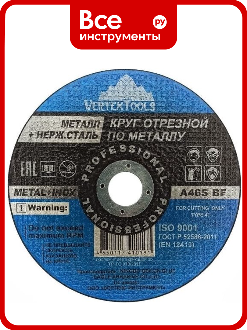 Круг отрезной по металлу 150x2.5x22 мм vertextools 150-2,5-22