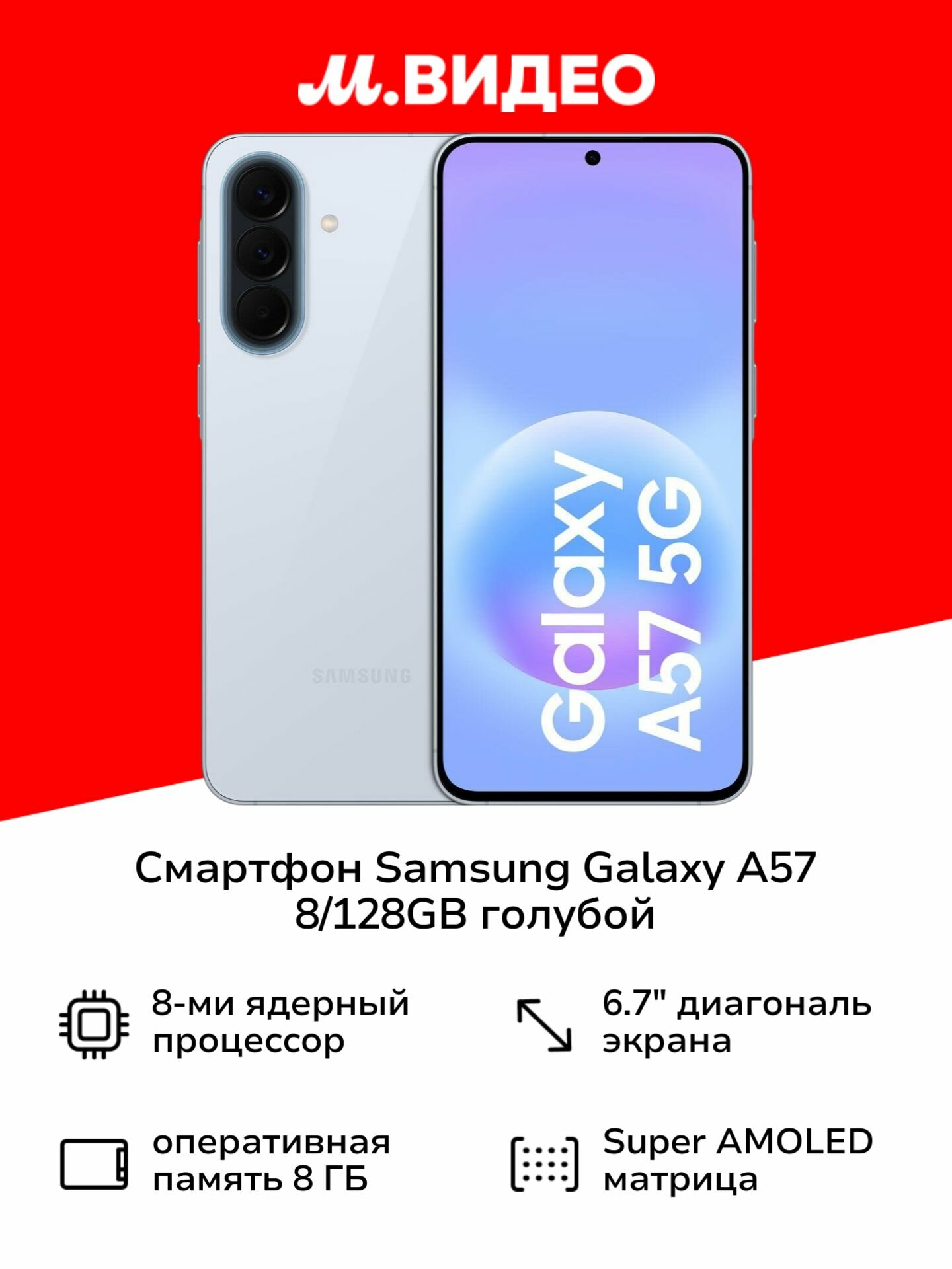 Смартфон Samsung Galaxy A57 8/128GB голубой