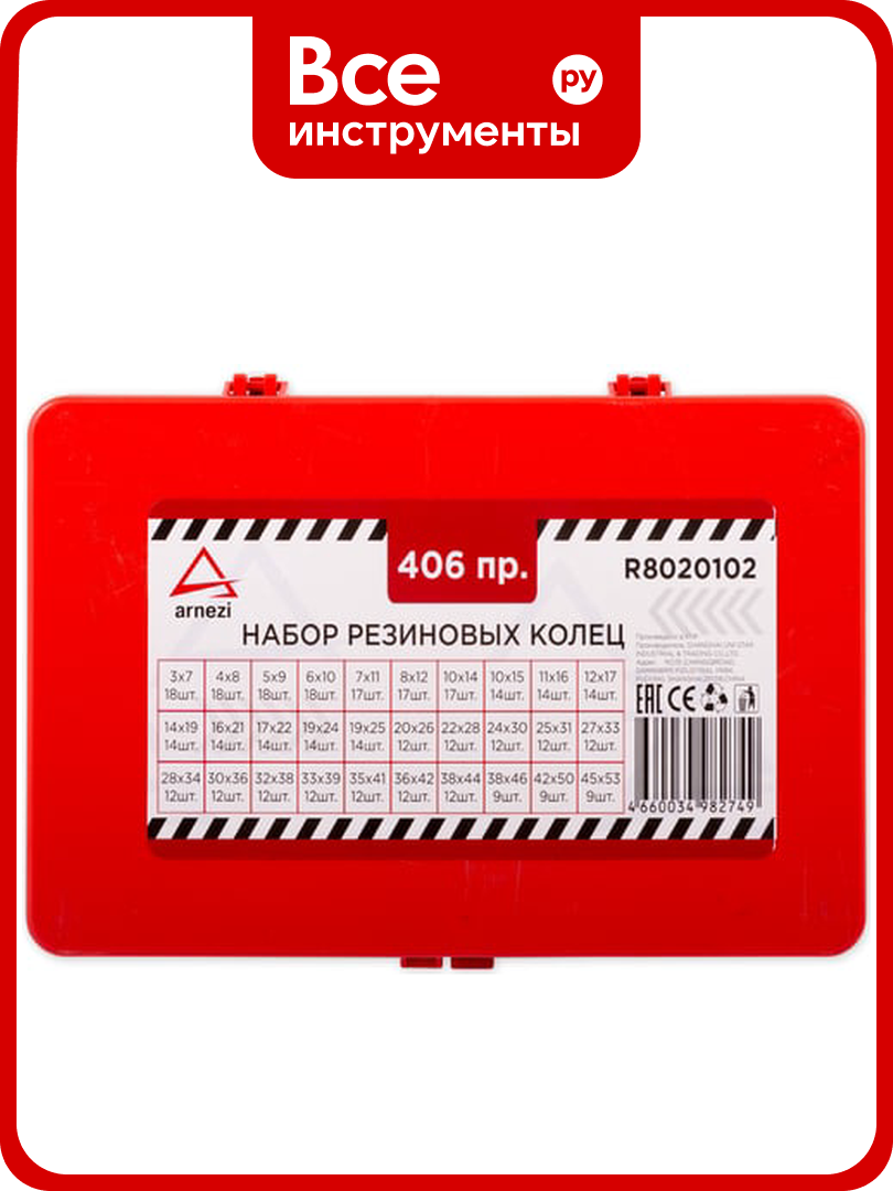 Набор резиновых колец (406 шт) ARNEZI 00-01052316 R8020102