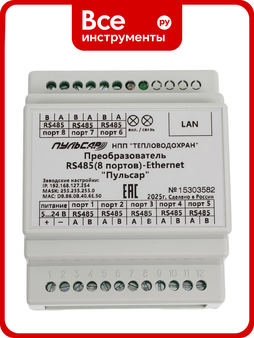 Преобразователь Пульсар RS-485/Ethernet 8 портов RS-485 Н00003158, с приборами