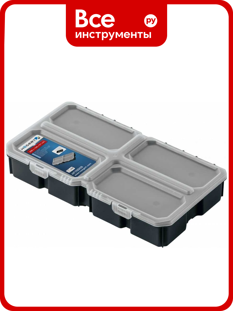 Органайзер для инструментов HOEGERT TECHNIK htm box 258x158x57 мм HT7G509