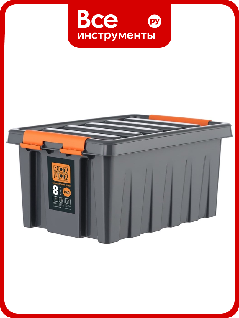 Ящик п/п Rox Box 335х220х160 мм с крышкой и клипсами PRO, 8 л. цв. антрацит