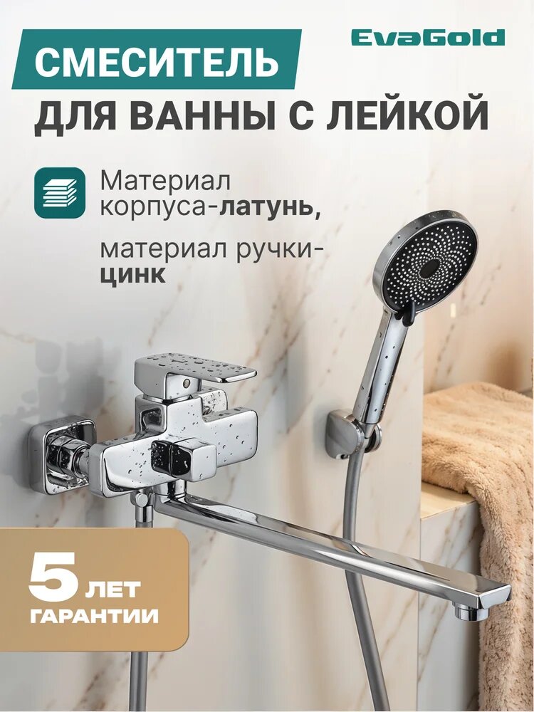 Смеситель с длинным изливом для ванны EvaGold Тай EG400013 с душевым гарнитуром, поворотный, латунный, хром, глянцевый, смеситель для ванны с душем, рычажный, с настенным держателем