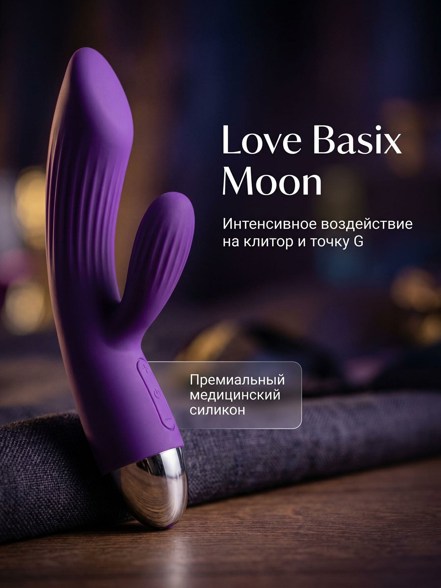 57531 Love Basix Moon, фиолетовый. Вибратор точки G и клитора с подвижным элементом на конце ствола