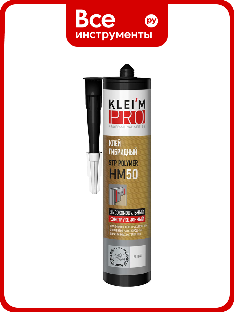 Клей гибридный высокомодульный конструкционный KLEI`MPRO STP-Polymer H 5071 универсальный, быстросохнущий, эластичный