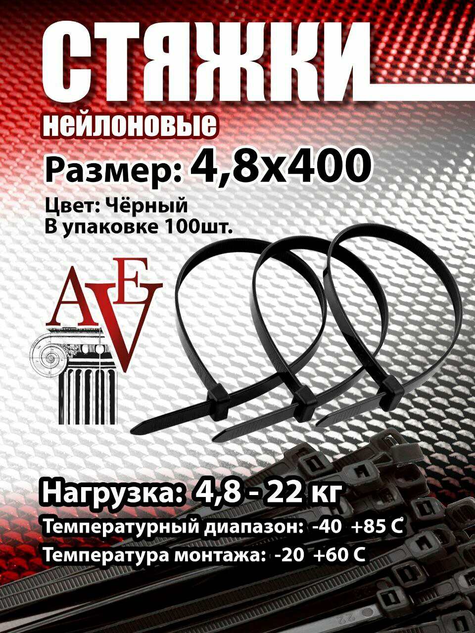 Стяжка 4.8мм x 400мм от 1мм до 105мм, 100 шт, Нейлон, Пластик кабельные стяжки нейлоновые хомуты пластиковые