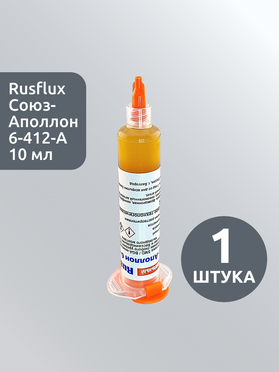 Флюс гель Rusflux Союз-Аполлон 6-412-А, 10мл, шприц LUER lock