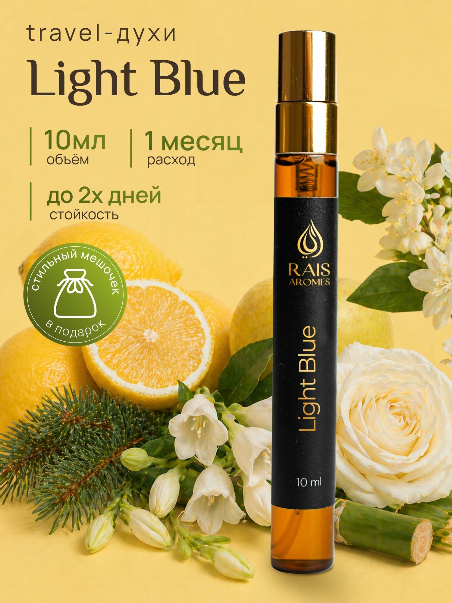Духи женские Light Blue Rais Aromes, стойкие со шлейфом, 10 мл - цитрусовые, древесные, свежие