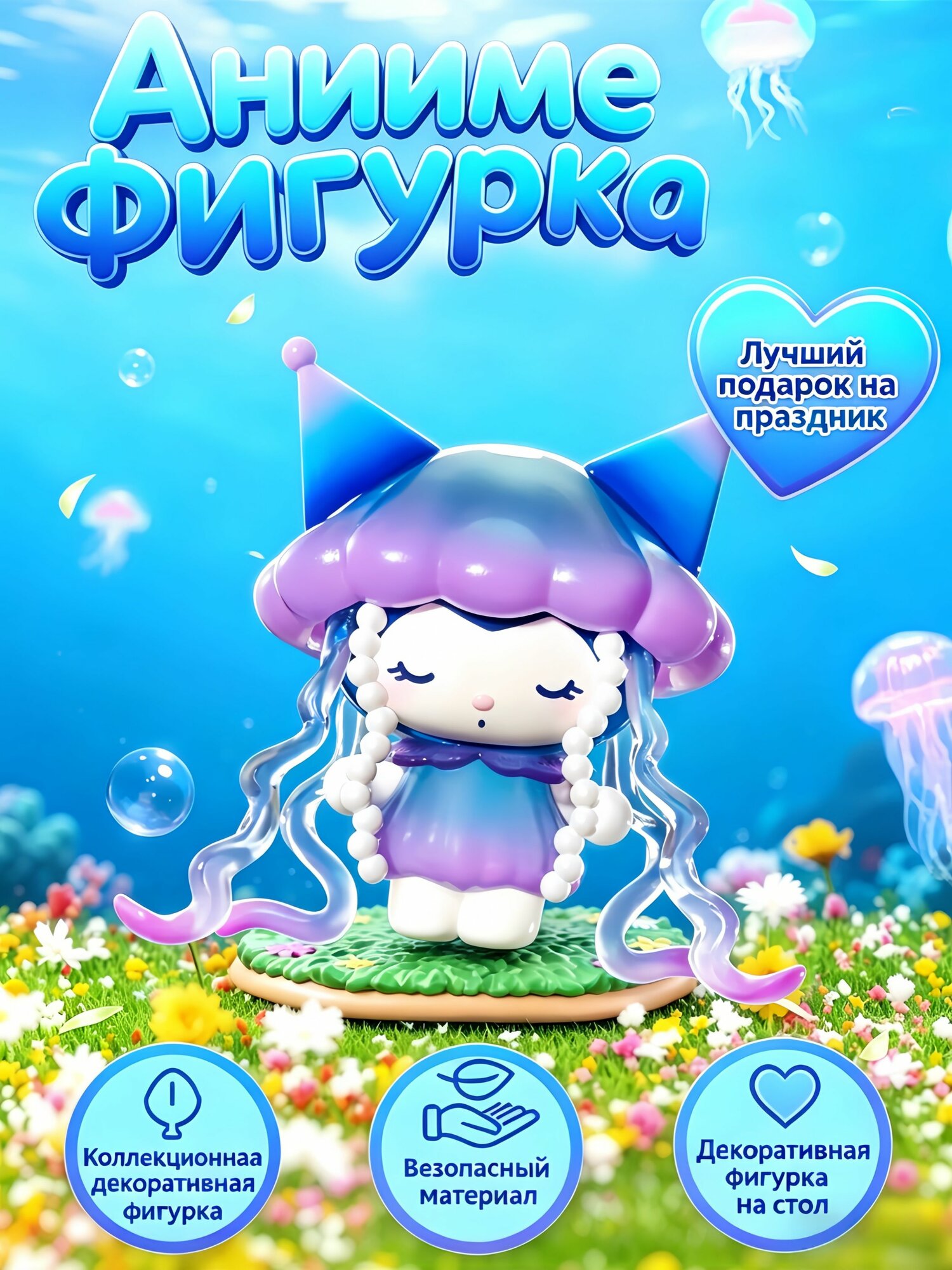 Аниме Фигурка, Коллекционная Игрушка, Слепая Коробка - TOPTOY, Подарок Для Девочки (Kuromi Deep Sea Mystery Series Blind Box)