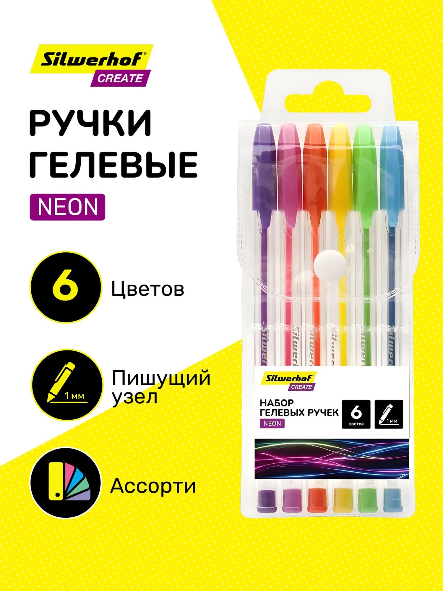 Набор гелевых ручек Silwerhof "Create Neon", 6 цветов, блистер