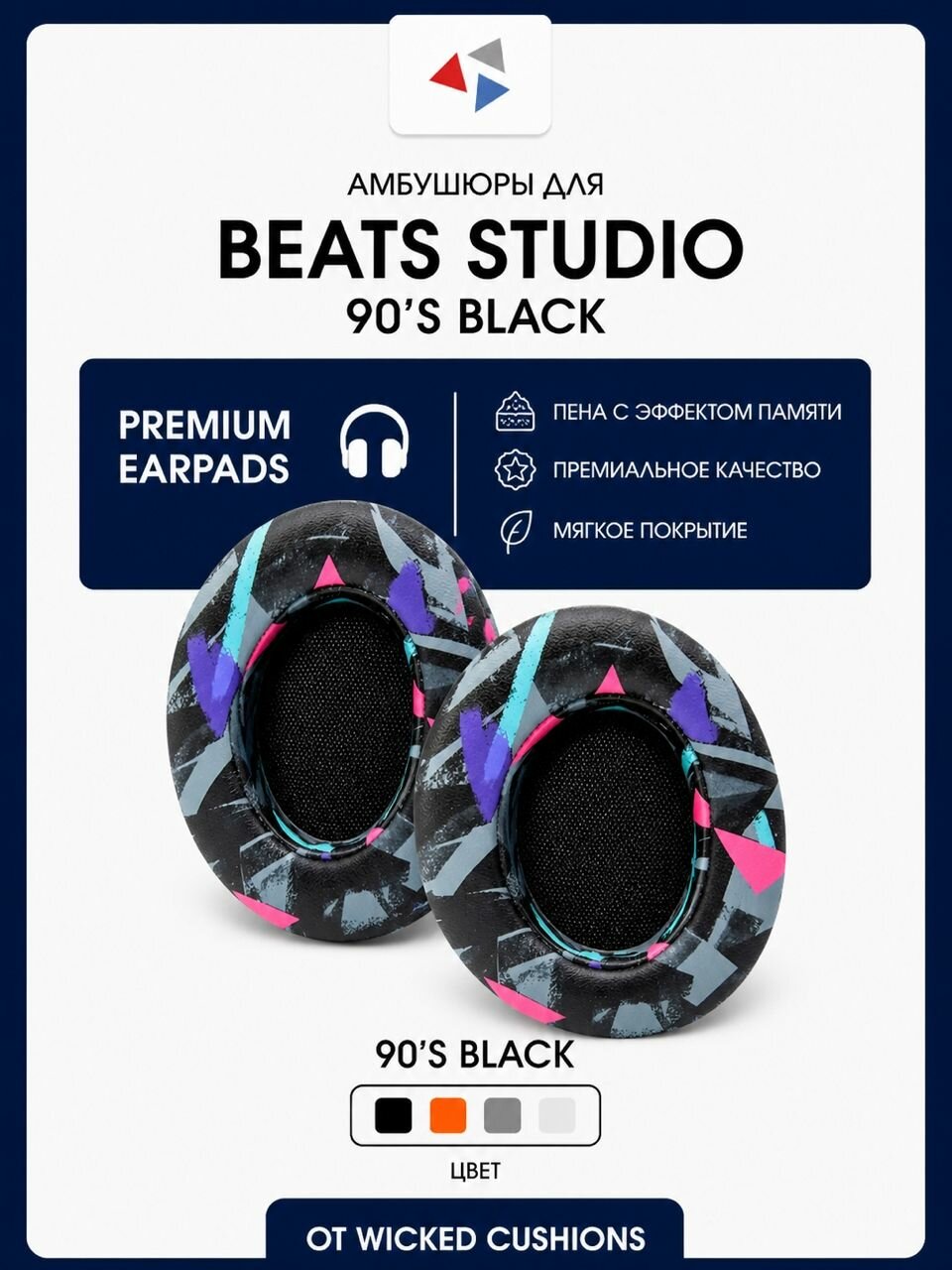 Амбушюры для наушников Beats Studio от Wicked Cushions, цвет 90's Black
