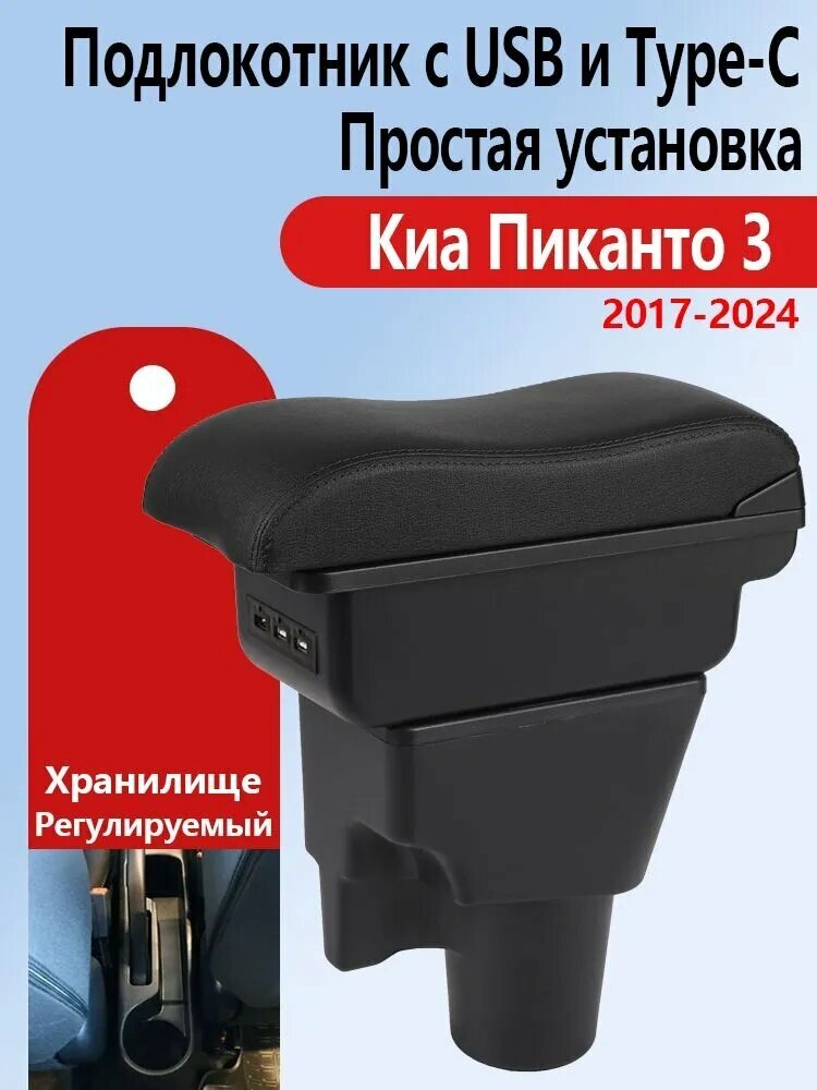 Подлокотник автомобильный
