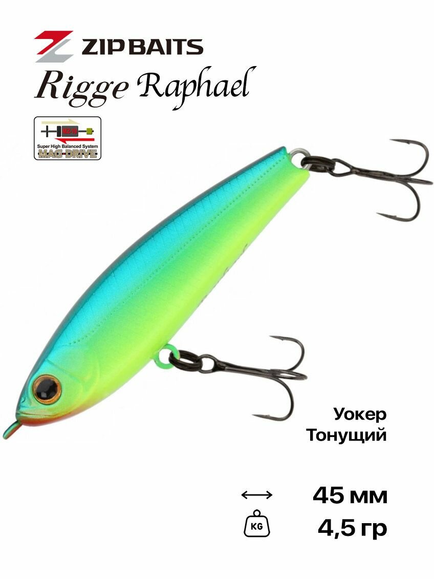 Воблер ZipBaits Rigge Raphael 45S, 45 мм, 4,5 гр, #078