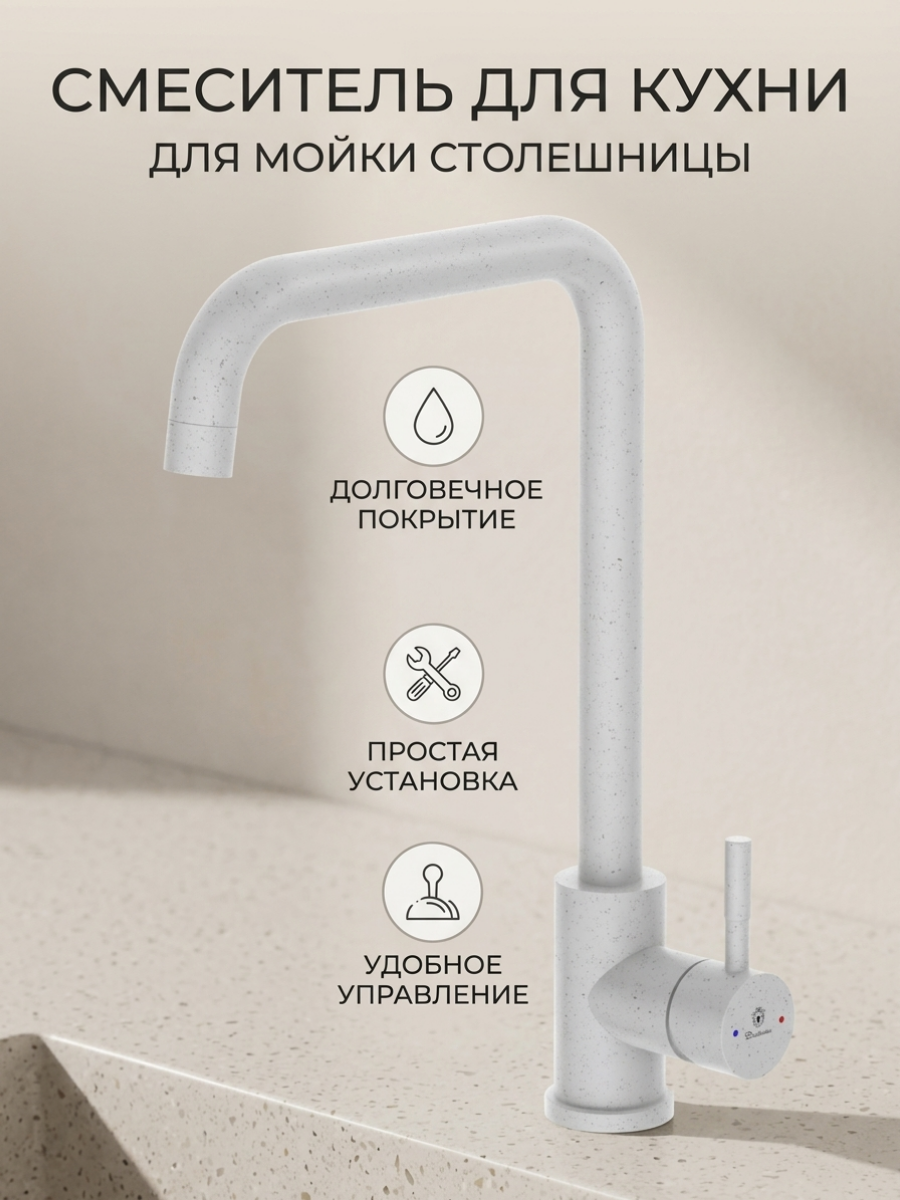 Смеситель для кухни Diadonna с высоким изливом, нержавеющая сталь, однорычажный, белый