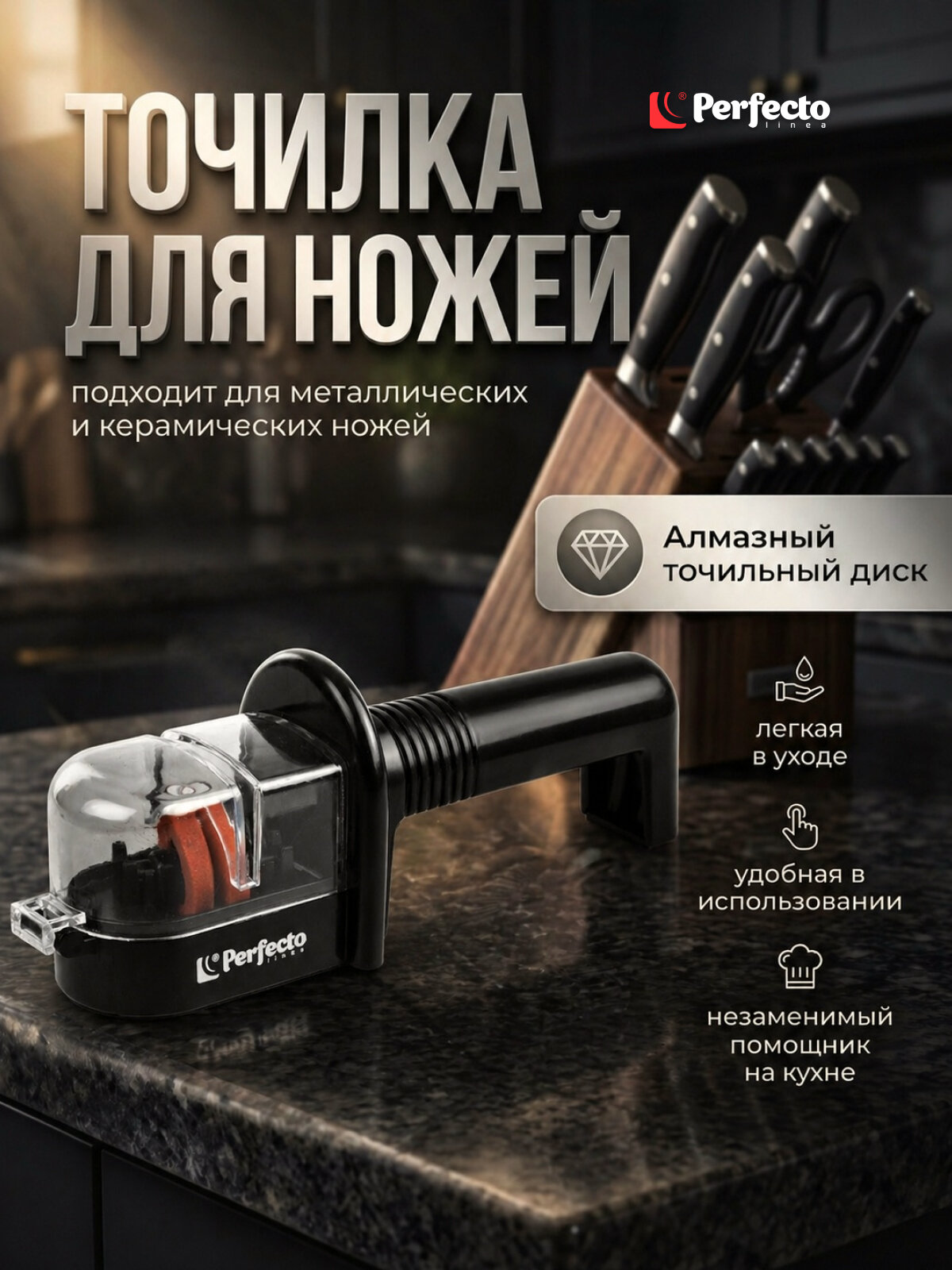 Точилка для ножей PERFECTO LINEA Handy X (21-352101)