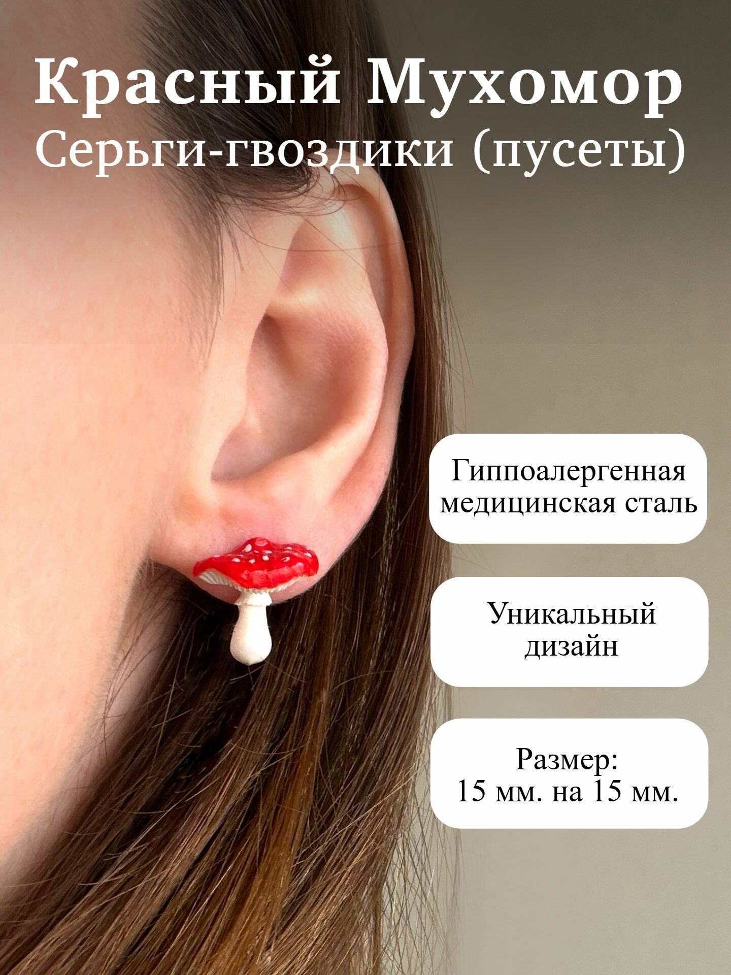 Моносерьга