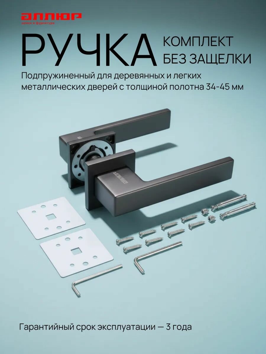 Комплект дверных ручек Аллюр ринго на квадратной розетке, графит